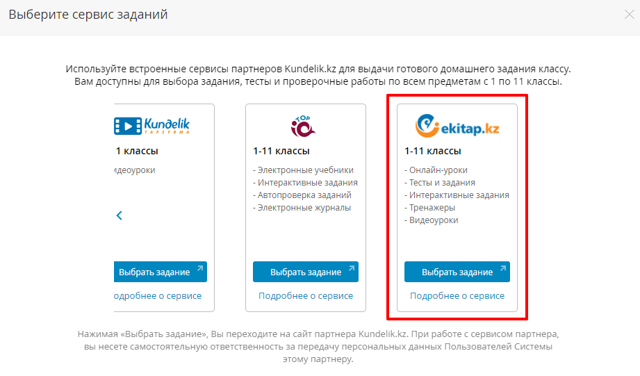 Ekitap.kz. Как выдать задание или учебный материал в качестве домашнего задания? – Служба поддержки