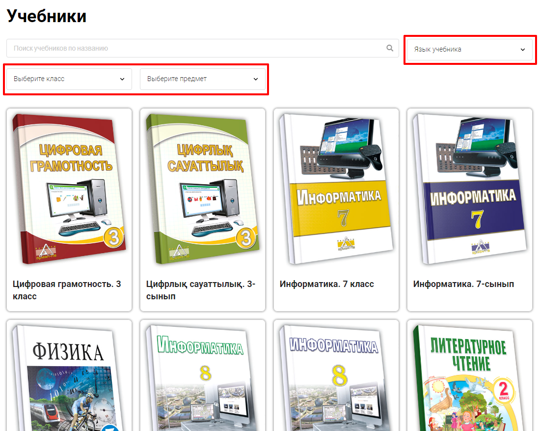 Ekitap.kz. Как выдать задание или учебный материал в качестве домашнего задания? – Служба поддержки